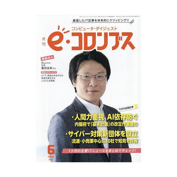 【発売日：2026年05月29日】※商品画像はイメージや仮デザインが含まれている場合があります。帯の有無など実際と異なる場合があります。出版社:ティ・エー・シー企画発売日:2026年05月29日雑誌版型:B5キーワード:e（イー）コロンブス...