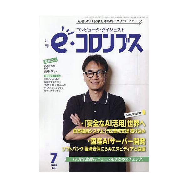 【発売日：2026年06月29日】※商品画像はイメージや仮デザインが含まれている場合があります。帯の有無など実際と異なる場合があります。出版社:ティ・エー・シー企画発売日:2026年06月29日雑誌版型:B5キーワード:e（イー）コロンブス...