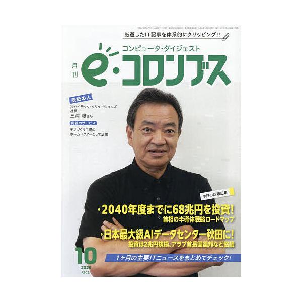 【発売日：2026年09月29日】※商品画像はイメージや仮デザインが含まれている場合があります。帯の有無など実際と異なる場合があります。出版社:ティ・エー・シー企画発売日:2026年09月29日雑誌版型:B5キーワード:e（イー）コロンブス...