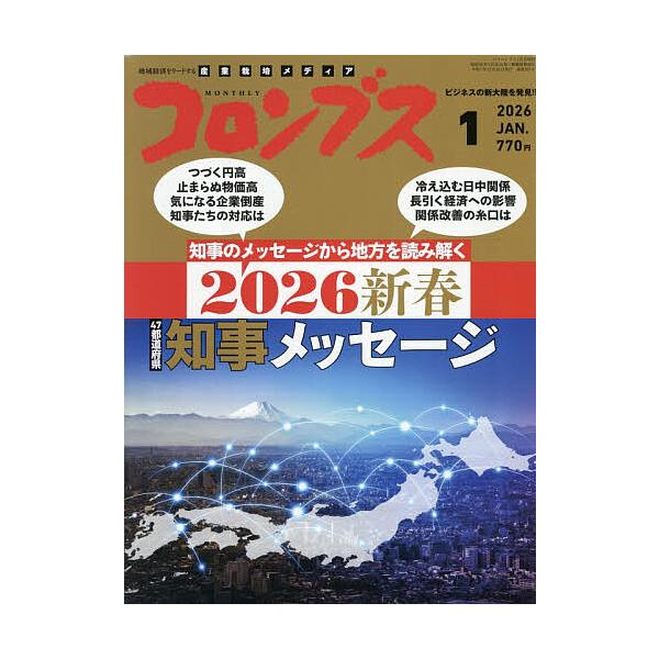 【発売日：2025年12月26日】※商品画像はイメージや仮デザインが含まれている場合があります。帯の有無など実際と異なる場合があります。出版社:ティ・エー・シー企画発売日:2025年12月26日雑誌版型:Aヘンキーワード:月刊コロンブス２０...