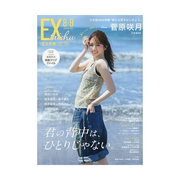 【発売日：2026年07月15日】※商品画像はイメージや仮デザインが含まれている場合があります。帯の有無など実際と異なる場合があります。出版社:双葉社発売日:2026年07月15日雑誌版型:A4キーワード:EX大衆２０２６年９月号 ＥＸたい...
