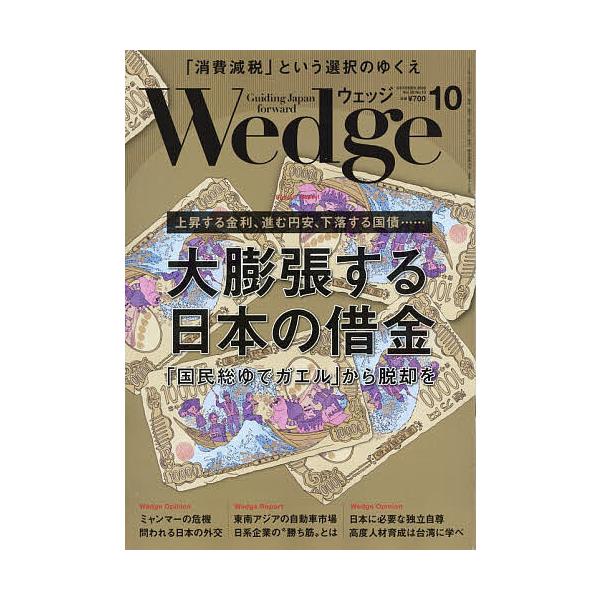 【発売日：2026年09月18日】※商品画像はイメージや仮デザインが含まれている場合があります。帯の有無など実際と異なる場合があります。出版社:ウェッジ発売日:2026年09月18日雑誌版型:A4キーワード:Wedge（ウェッジ）２０２６年...