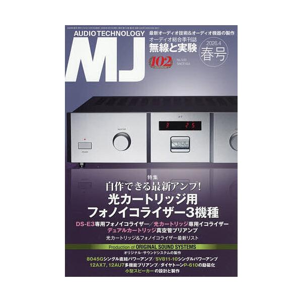 【発売日：2026年03月10日】※商品画像はイメージや仮デザインが含まれている場合があります。帯の有無など実際と異なる場合があります。出版社:誠文堂新光社発売日:2026年03月10日雑誌版型:B5キーワード:MJ無線と実験２０２６年４月...