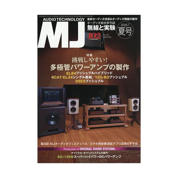 【発売日：2026年06月10日】※商品画像はイメージや仮デザインが含まれている場合があります。帯の有無など実際と異なる場合があります。出版社:誠文堂新光社発売日:2026年06月10日雑誌版型:B5キーワード:MJ無線と実験２０２６年７月...