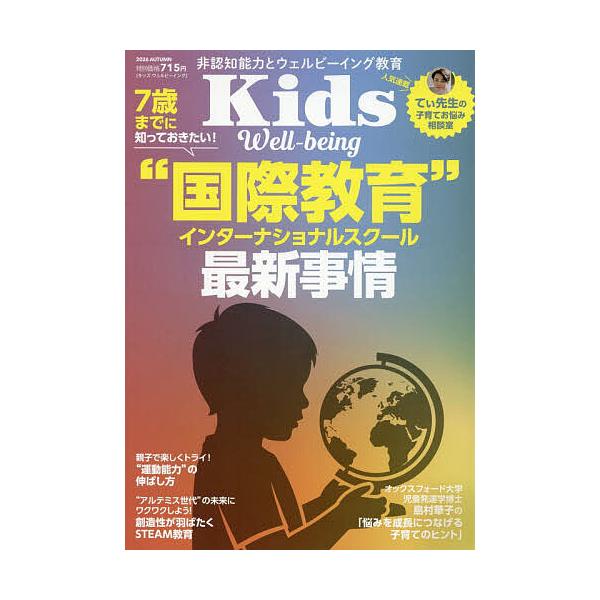 【発売日：2026年09月30日】※商品画像はイメージや仮デザインが含まれている場合があります。帯の有無など実際と異なる場合があります。出版社:アクセスインターナショナル発売日:2026年09月30日雑誌版型:A4キーワード:KidsWel...