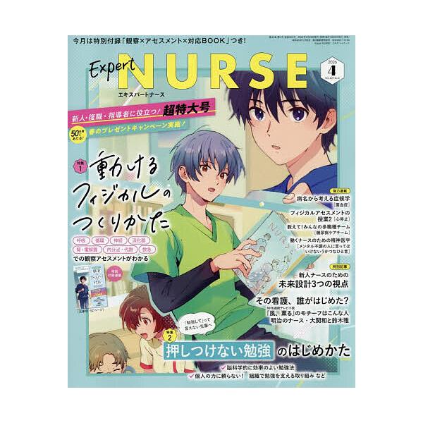 【発売日：2026年03月19日】※商品画像はイメージや仮デザインが含まれている場合があります。帯の有無など実際と異なる場合があります。出版社:照林社発売日:2026年03月19日雑誌版型:ABキーワード:エキスパートナース２０２６年４月号...