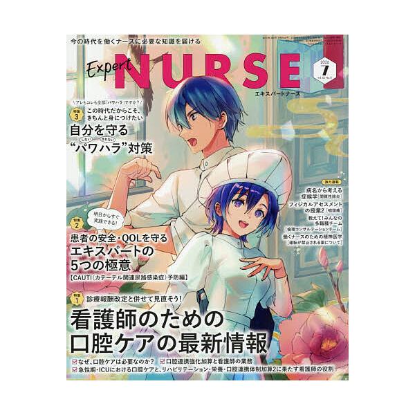 【発売日：2026年06月18日】※商品画像はイメージや仮デザインが含まれている場合があります。帯の有無など実際と異なる場合があります。出版社:照林社発売日:2026年06月18日雑誌版型:ABキーワード:エキスパートナース２０２６年７月号...