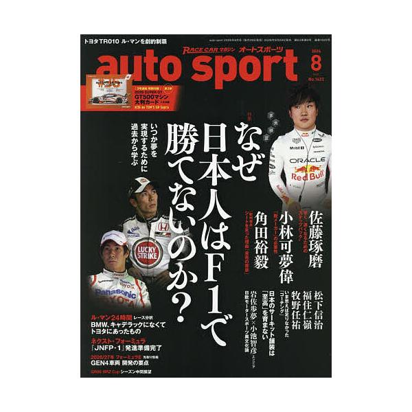 【発売日：2026年06月29日】※商品画像はイメージや仮デザインが含まれている場合があります。帯の有無など実際と異なる場合があります。出版社:三栄発売日:2026年06月29日雑誌版型:Aヘンキーワード:AUTOSPORT（オートスポーツ...
