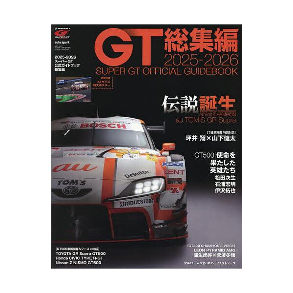 【発売日：2025年12月05日】※商品画像はイメージや仮デザインが含まれている場合があります。帯の有無など実際と異なる場合があります。出版社:三栄発売日:2025年12月05日雑誌版型:Aヘンキーワード:２０２５−２０２６スーパーGT公式...