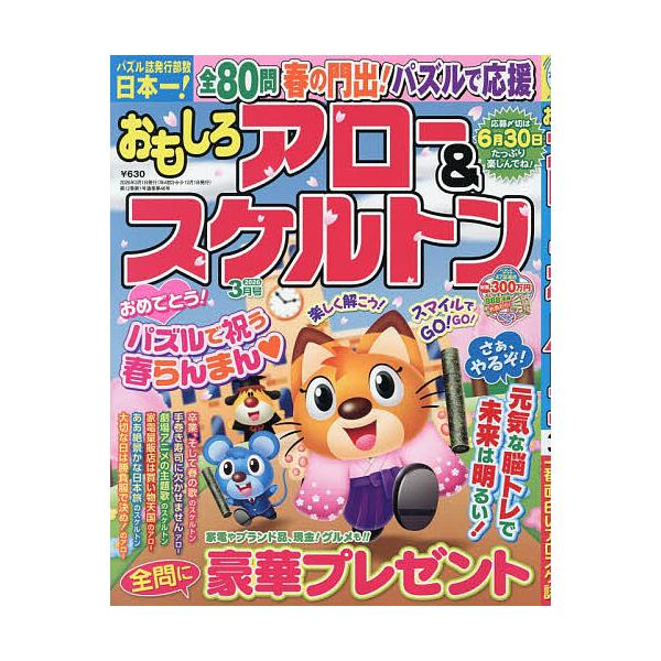 【発売日：2026年02月02日】※商品画像はイメージや仮デザインが含まれている場合があります。帯の有無など実際と異なる場合があります。出版社:マガジンマガジン発売日:2026年02月02日雑誌版型:ABキーワード:おもしろアロー＆スケルト...
