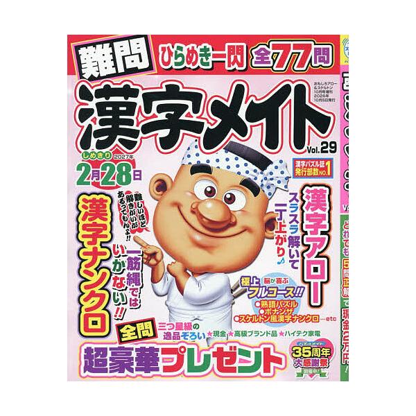 【発売日：2026年09月03日】※商品画像はイメージや仮デザインが含まれている場合があります。帯の有無など実際と異なる場合があります。出版社:マガジンマガジン発売日:2026年09月03日雑誌版型:ABキーワード:難問漢字メイト２９２０２...