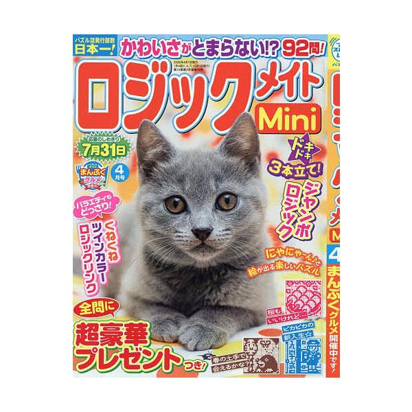 【発売日：2026年03月02日】※商品画像はイメージや仮デザインが含まれている場合があります。帯の有無など実際と異なる場合があります。出版社:マガジンマガジン発売日:2026年03月02日雑誌版型:B5キーワード:ロジックメイトMini２...