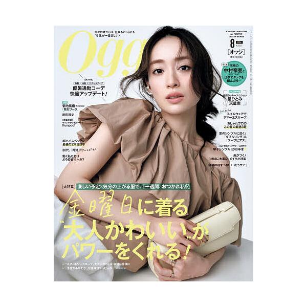 【発売日：2026年06月26日】※商品画像はイメージや仮デザインが含まれている場合があります。帯の有無など実際と異なる場合があります。出版社:小学館発売日:2026年06月26日雑誌版型:Aヘンキーワード:Oggi（オッジ）２０２６年８月...