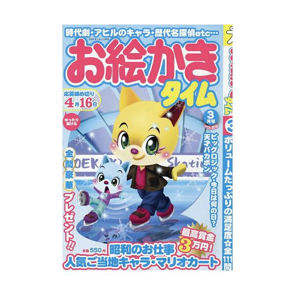 【発売日：2026年02月02日】※商品画像はイメージや仮デザインが含まれている場合があります。帯の有無など実際と異なる場合があります。出版社:マイウェイ出版発売日:2026年02月02日雑誌版型:A5キーワード:お絵かきタイム２０２６年３...