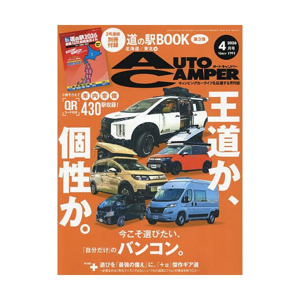【発売日：2026年03月13日】※商品画像はイメージや仮デザインが含まれている場合があります。帯の有無など実際と異なる場合があります。出版社:八重洲出版発売日:2026年03月13日雑誌版型:Aヘンキーワード:オートキャンパー２０２６年４...