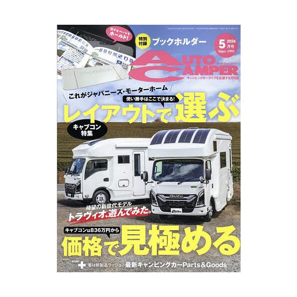 【発売日：2026年04月15日】※商品画像はイメージや仮デザインが含まれている場合があります。帯の有無など実際と異なる場合があります。出版社:八重洲出版発売日:2026年04月15日雑誌版型:Aヘンキーワード:オートキャンパー２０２６年５...