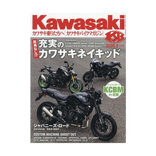 【発売日：2026年07月31日】※商品画像はイメージや仮デザインが含まれている場合があります。帯の有無など実際と異なる場合があります。出版社:文友舎発売日:2026年07月31日雑誌版型:Aヘンキーワード:カワサキバイクマガジン２０２６年...