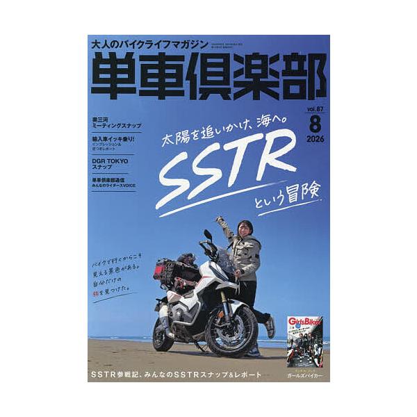 【発売日：2026年06月16日】※商品画像はイメージや仮デザインが含まれている場合があります。帯の有無など実際と異なる場合があります。出版社:造形社発売日:2026年06月16日雑誌版型:A4キーワード:単車倶楽部２０２６年８月号 たんし...