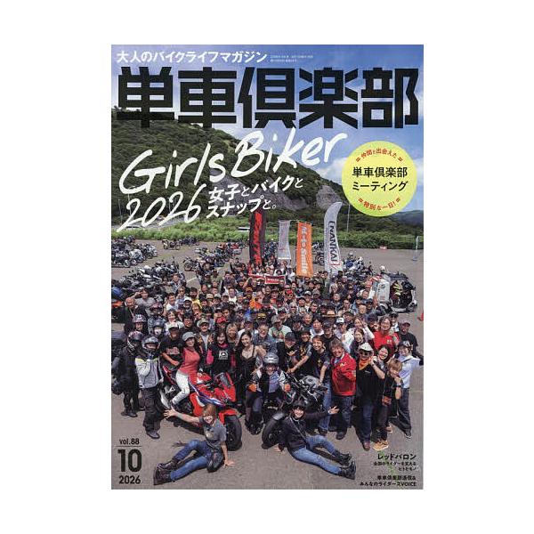 【発売日：2026年08月17日】※商品画像はイメージや仮デザインが含まれている場合があります。帯の有無など実際と異なる場合があります。出版社:造形社発売日:2026年08月17日雑誌版型:A4キーワード:単車倶楽部２０２６年１０月号 たん...
