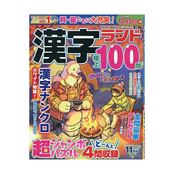 【発売日：2026年09月17日】※商品画像はイメージや仮デザインが含まれている場合があります。帯の有無など実際と異なる場合があります。出版社:コスミック出版発売日:2026年09月17日雑誌版型:ABキーワード:漢字ランド２０２６年１１月...