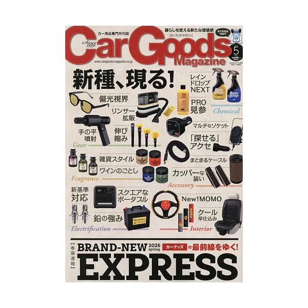 【発売日：2026年03月17日】※商品画像はイメージや仮デザインが含まれている場合があります。帯の有無など実際と異なる場合があります。出版社:三栄発売日:2026年03月17日雑誌版型:A4キーワード:CarGoodsMagazine２０...