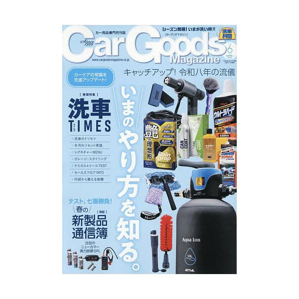 【発売日：2026年04月16日】※商品画像はイメージや仮デザインが含まれている場合があります。帯の有無など実際と異なる場合があります。出版社:三栄発売日:2026年04月16日雑誌版型:A4キーワード:CarGoodsMagazine２０...