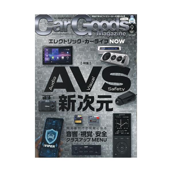 【発売日：2026年07月16日】※商品画像はイメージや仮デザインが含まれている場合があります。帯の有無など実際と異なる場合があります。出版社:三栄発売日:2026年07月16日雑誌版型:A4キーワード:CarGoodsMagazine２０...