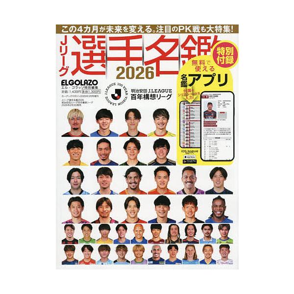 【発売日：2026年02月03日】※商品画像はイメージや仮デザインが含まれている場合があります。帯の有無など実際と異なる場合があります。出版社:三栄発売日:2026年02月03日雑誌版型:Aヘンキーワード:Jリーグ選手名鑑２０２６明治安田J...