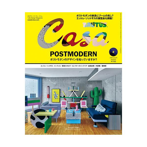 【発売日：2026年07月09日】※商品画像はイメージや仮デザインが含まれている場合があります。帯の有無など実際と異なる場合があります。出版社:マガジンハウス発売日:2026年07月09日雑誌版型:Aヘンキーワード:CasaBRUTUS（カ...
