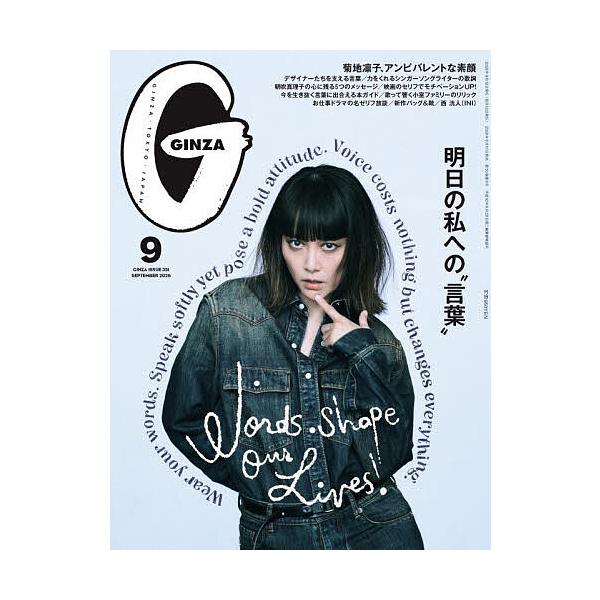 【発売日：2026年08月10日】※商品画像はイメージや仮デザインが含まれている場合があります。帯の有無など実際と異なる場合があります。出版社:マガジンハウス発売日:2026年08月10日雑誌版型:Aヘンキーワード:GINZA（ギンザ）２０...