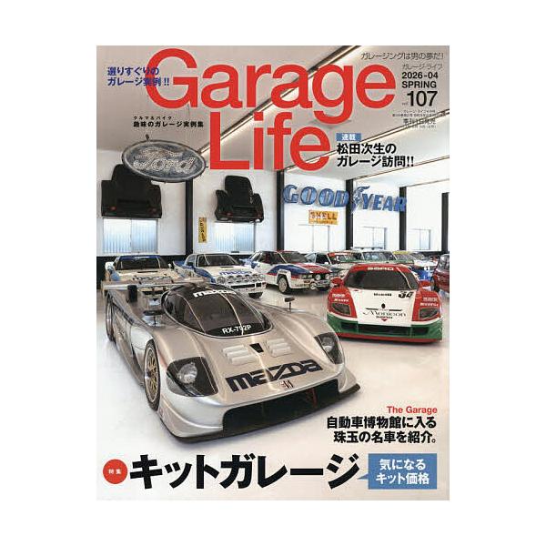 【発売日：2026年02月28日】※商品画像はイメージや仮デザインが含まれている場合があります。帯の有無など実際と異なる場合があります。出版社:ネコ・パブリッシング発売日:2026年02月28日雑誌版型:Aヘンキーワード:GarageLif...