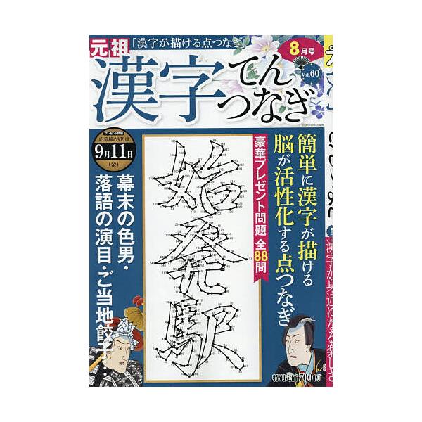 【発売日：2026年06月18日】※商品画像はイメージや仮デザインが含まれている場合があります。帯の有無など実際と異なる場合があります。出版社:マイウェイ出版発売日:2026年06月18日雑誌版型:A4キーワード:漢字てんつなぎ２０２６年８...