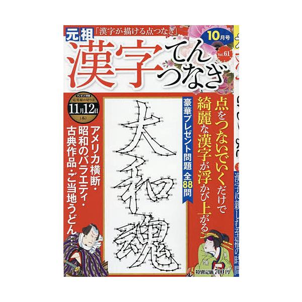 【発売日：2026年08月19日】※商品画像はイメージや仮デザインが含まれている場合があります。帯の有無など実際と異なる場合があります。出版社:マイウェイ出版発売日:2026年08月19日雑誌版型:A4キーワード:漢字てんつなぎ２０２６年１...