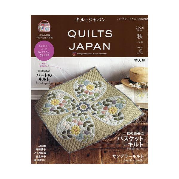 【発売日：2026年09月04日】※商品画像はイメージや仮デザインが含まれている場合があります。帯の有無など実際と異なる場合があります。出版社:日本ヴォーグ社発売日:2026年09月04日雑誌版型:Aヘンキーワード:キルトジャパン２０２６年...