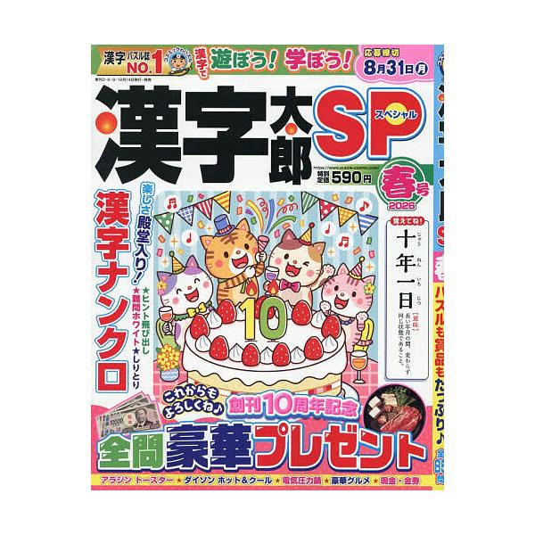 【発売日：2026年03月13日】※商品画像はイメージや仮デザインが含まれている場合があります。帯の有無など実際と異なる場合があります。出版社:コスミック出版発売日:2026年03月13日雑誌版型:ABキーワード:漢字太郎SP２０２６年４月...