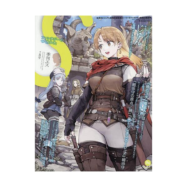 【発売日：2026年06月17日】※商品画像はイメージや仮デザインが含まれている場合があります。帯の有無など実際と異なる場合があります。出版社:パイインターナショナル発売日:2026年06月17日雑誌版型:Aヘンキーワード:季刊S（エス）２...