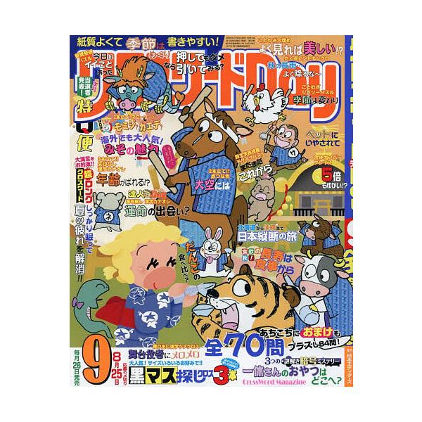 【発売日：2026年07月24日】※商品画像はイメージや仮デザインが含まれている場合があります。帯の有無など実際と異なる場合があります。出版社:日本エディターズ発売日:2026年07月24日雑誌版型:ABキーワード:クロスワードDay２０２...