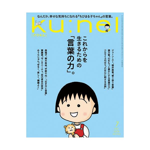 【発売日：2026年05月20日】※商品画像はイメージや仮デザインが含まれている場合があります。帯の有無など実際と異なる場合があります。出版社:マガジンハウス発売日:2026年05月20日雑誌版型:Aヘンキーワード:ku：nel（クウネル）...