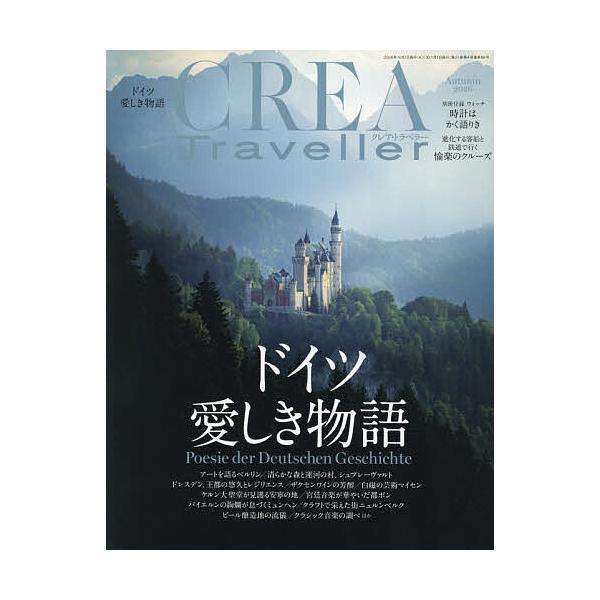 【発売日：2026年09月18日】※商品画像はイメージや仮デザインが含まれている場合があります。帯の有無など実際と異なる場合があります。出版社:文藝春秋発売日:2026年09月18日雑誌版型:Aヘンキーワード:CREATRAVELLER２０...