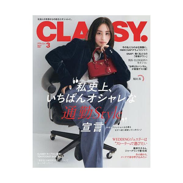 【発売日：2026年01月28日】※商品画像はイメージや仮デザインが含まれている場合があります。帯の有無など実際と異なる場合があります。出版社:光文社発売日:2026年01月28日雑誌版型:Aヘンキーワード:CLASSY．（クラッシィ）２０...