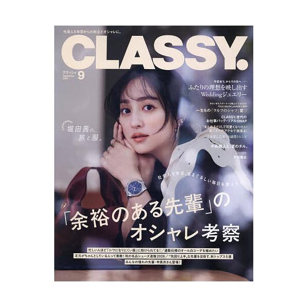 【発売日：2026年07月28日】※商品画像はイメージや仮デザインが含まれている場合があります。帯の有無など実際と異なる場合があります。出版社:光文社発売日:2026年07月28日雑誌版型:Aヘンキーワード:CLASSY．（クラッシィ）２０...