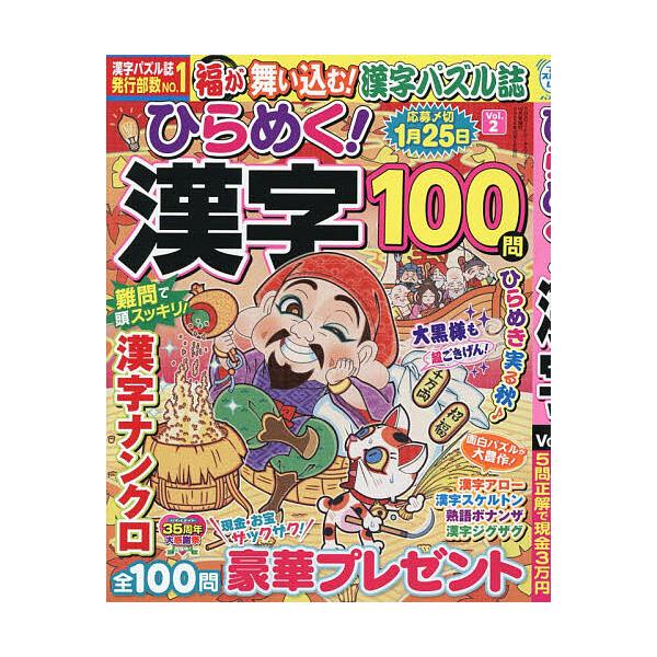 【発売日：2026年08月18日】※商品画像はイメージや仮デザインが含まれている場合があります。帯の有無など実際と異なる場合があります。出版社:マガジンマガジン発売日:2026年08月18日雑誌版型:ABキーワード:ひらめく！漢字２２０２６...