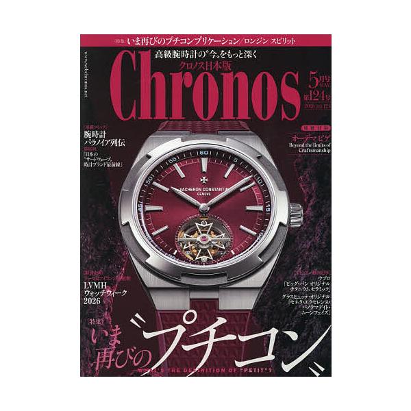 【発売日：2026年04月06日】※商品画像はイメージや仮デザインが含まれている場合があります。帯の有無など実際と異なる場合があります。出版社:シムサムメディ発売日:2026年04月06日雑誌版型:Aヘンキーワード:クロノス日本版２０２６年...