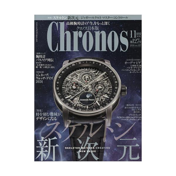 【発売日：2026年10月06日】※商品画像はイメージや仮デザインが含まれている場合があります。帯の有無など実際と異なる場合があります。出版社:シムサムメディ発売日:2026年10月06日雑誌版型:Aヘンキーワード:クロノス日本版２０２６年...