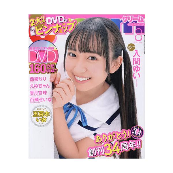 【発売日：2026年07月07日】※商品画像はイメージや仮デザインが含まれている場合があります。帯の有無など実際と異なる場合があります。出版社:メディアックス発売日:2026年07月07日雑誌版型:ABキーワード:Cream（クリーム）２０...