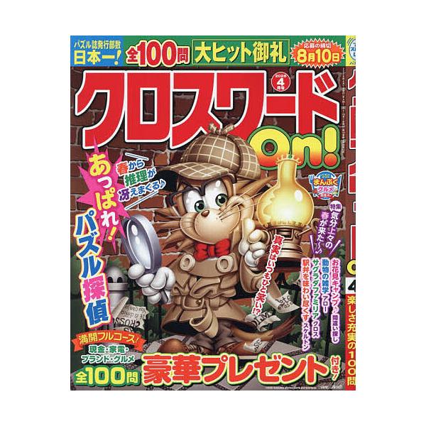 【発売日：2026年03月02日】※商品画像はイメージや仮デザインが含まれている場合があります。帯の有無など実際と異なる場合があります。出版社:マガジンマガジン発売日:2026年03月02日雑誌版型:ABキーワード:クロスワードOn！２０２...