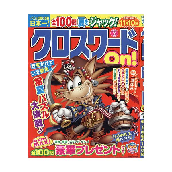 【発売日：2026年06月02日】※商品画像はイメージや仮デザインが含まれている場合があります。帯の有無など実際と異なる場合があります。出版社:マガジンマガジン発売日:2026年06月02日雑誌版型:ABキーワード:クロスワードOn！２０２...
