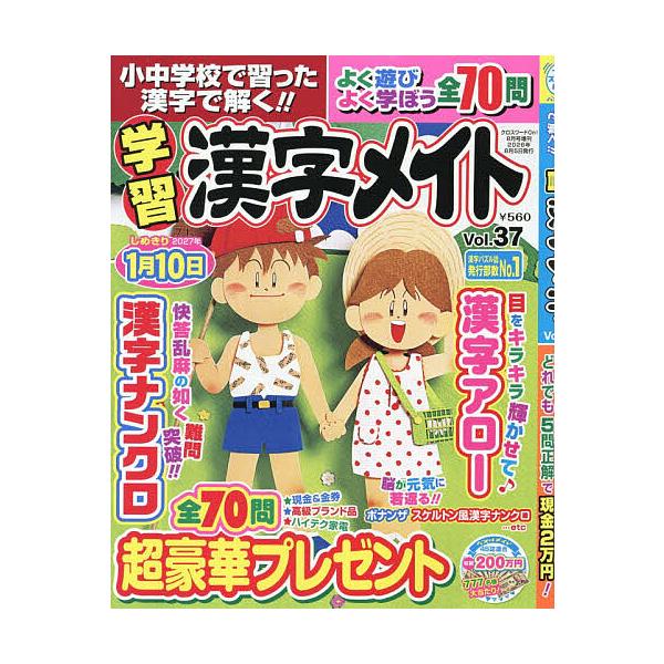【発売日：2026年07月02日】※商品画像はイメージや仮デザインが含まれている場合があります。帯の有無など実際と異なる場合があります。出版社:マガジンマガジン発売日:2026年07月02日雑誌版型:ABキーワード:小中学校で習った漢字で解...