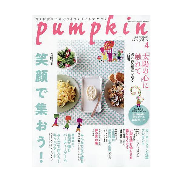 【発売日：2026年03月19日】※商品画像はイメージや仮デザインが含まれている場合があります。帯の有無など実際と異なる場合があります。出版社:潮出版社発売日:2026年03月19日雑誌版型:Aヘンキーワード:月刊Pumpkin２０２６年４...