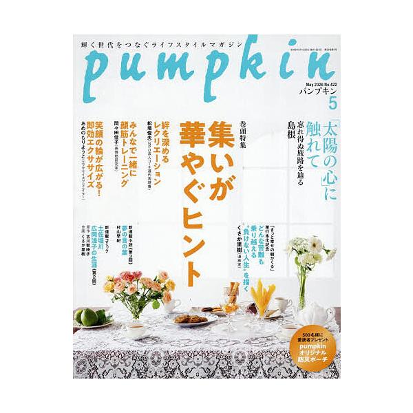 【発売日：2026年04月20日】※商品画像はイメージや仮デザインが含まれている場合があります。帯の有無など実際と異なる場合があります。出版社:潮出版社発売日:2026年04月20日雑誌版型:Aヘンキーワード:月刊Pumpkin２０２６年５...